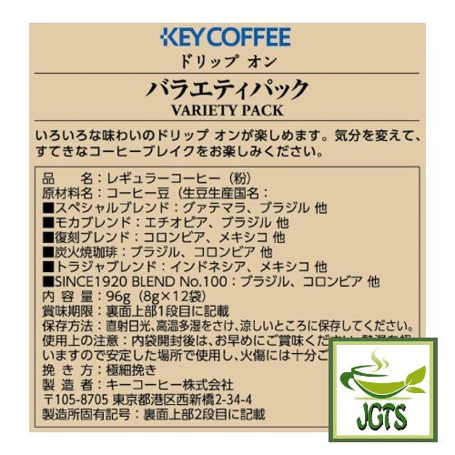 Key Coffee Drip On Variety Pack – Japanese Green Tea Shops